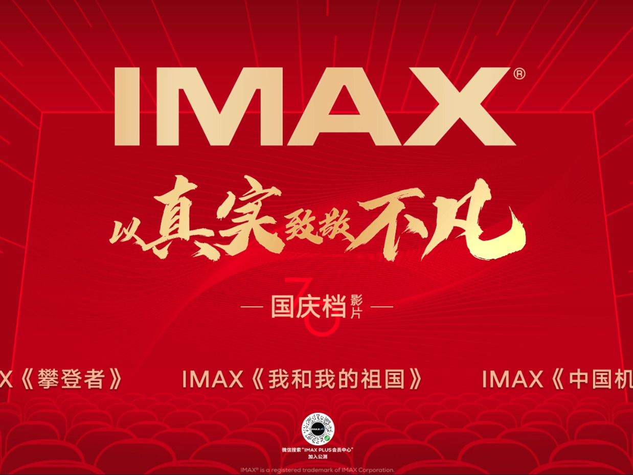 2019 iMax 荧幕宣传片_cg老海-站酷ZCOOL