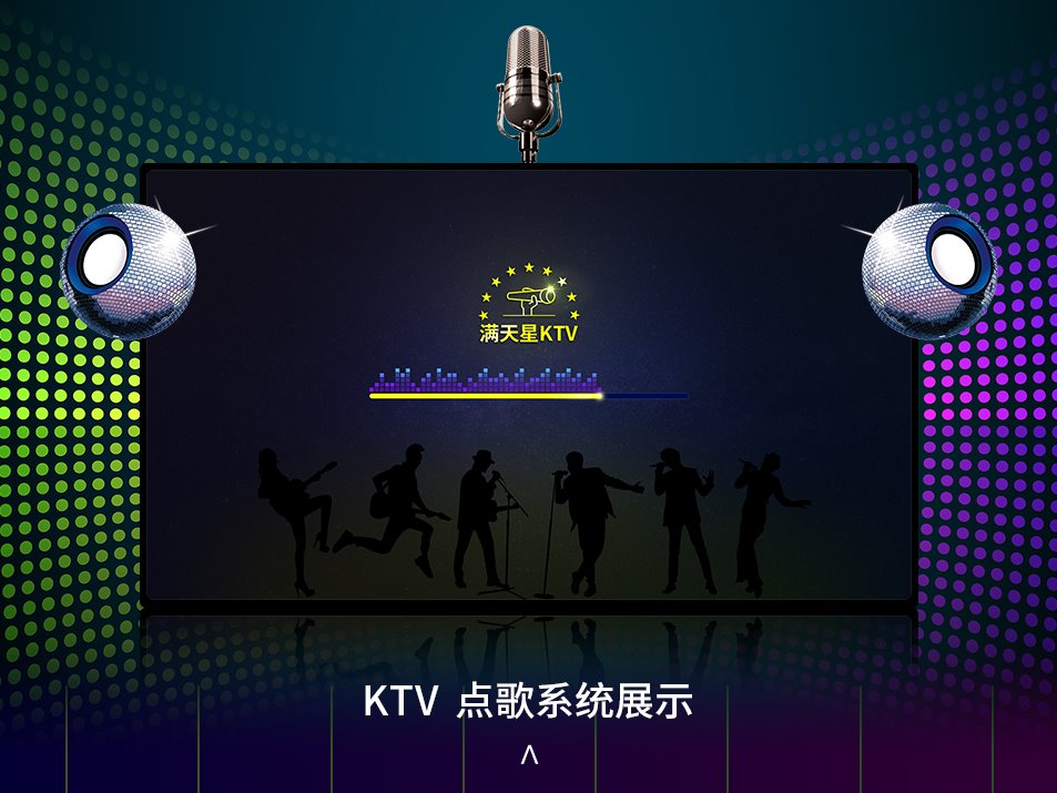 【多媒体UI】满天星KTV点歌系统_王亚晨-站酷ZCOOL
