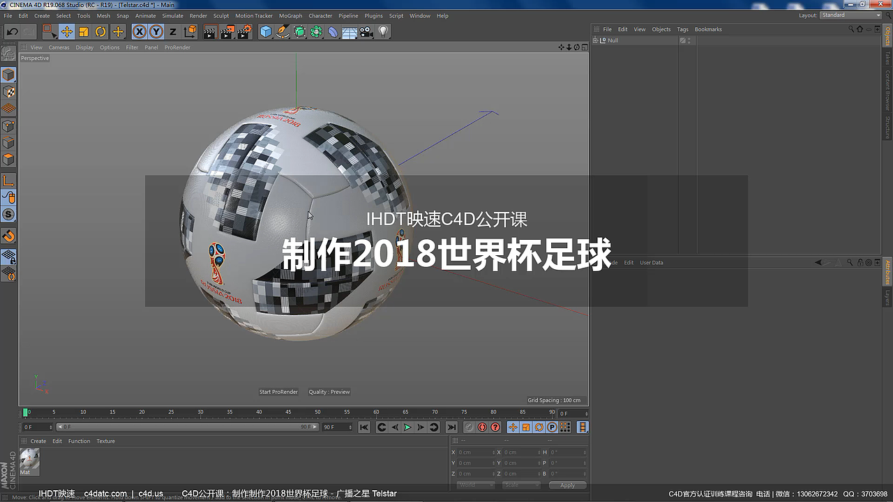C4D教程：制作2018世界杯比赛用球 - Telstar_ihdt上海映速-站酷ZCOOL