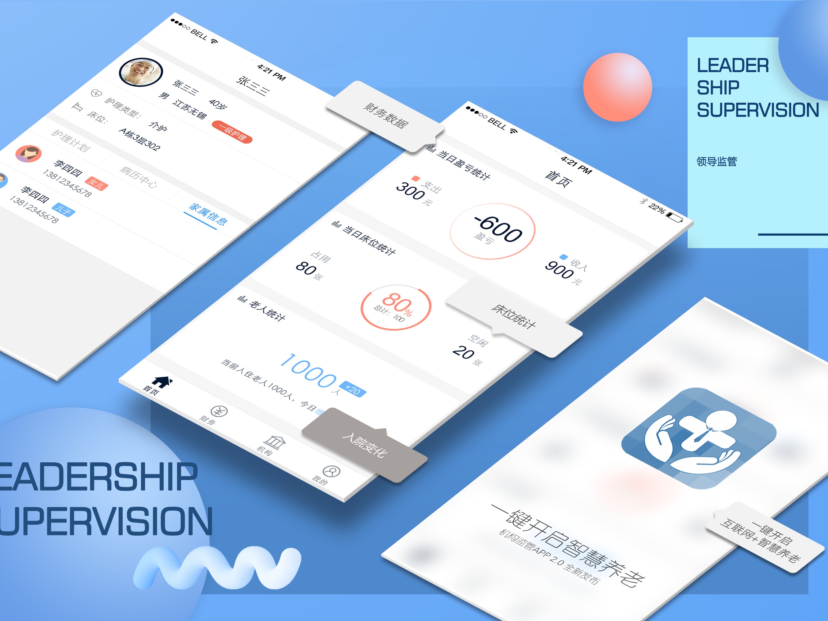 领导监管APP_SHIN_CXY-站酷ZCOOL