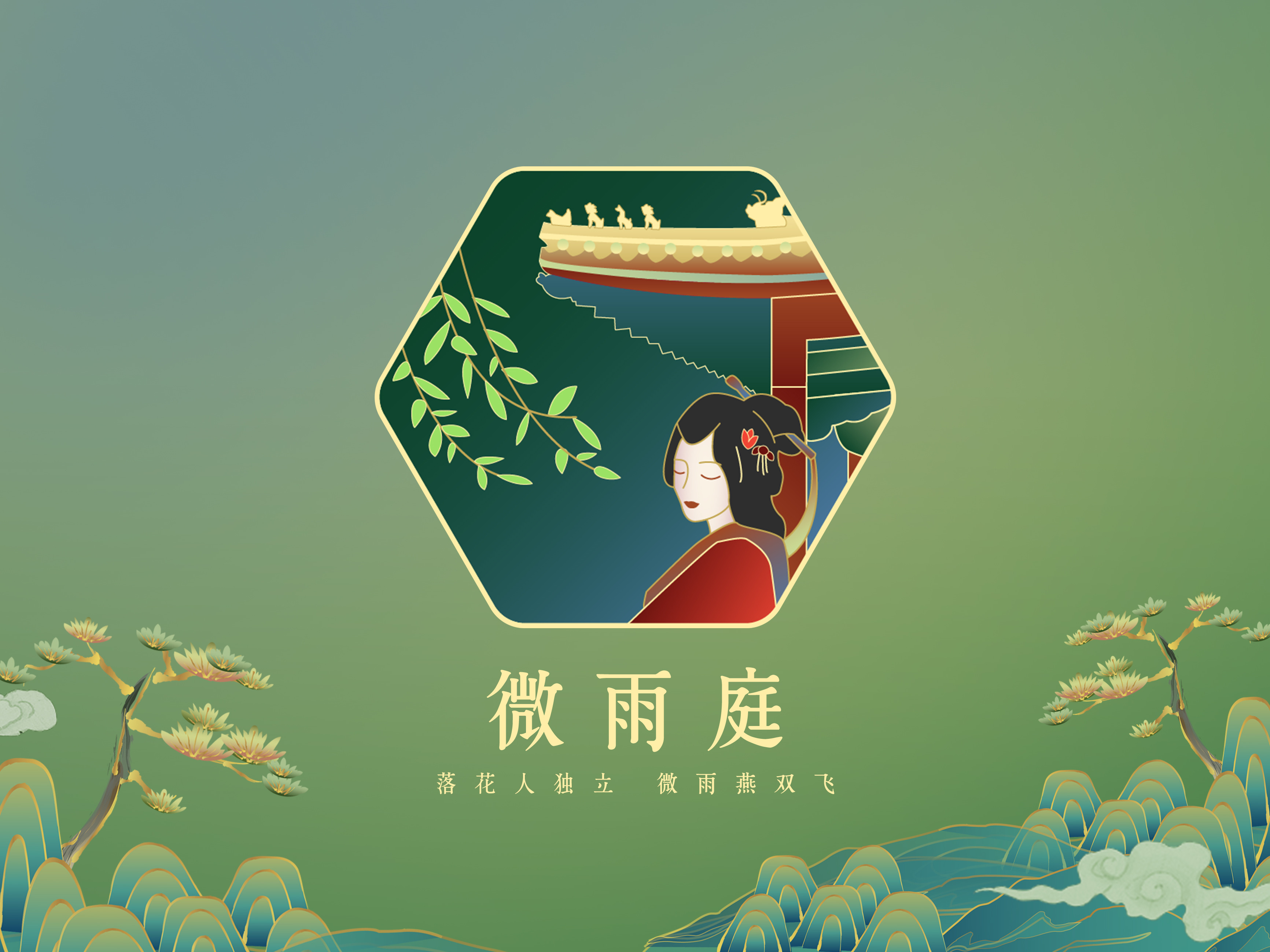 微雨庭汉服店 The Yard of Rain_Z13687232-站酷ZCOOL