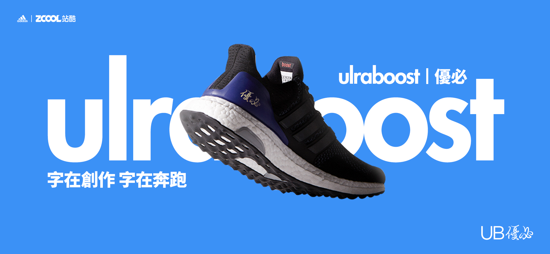 UB-YOU必-优必-優必_橘子的梦1-站酷ZCOOL