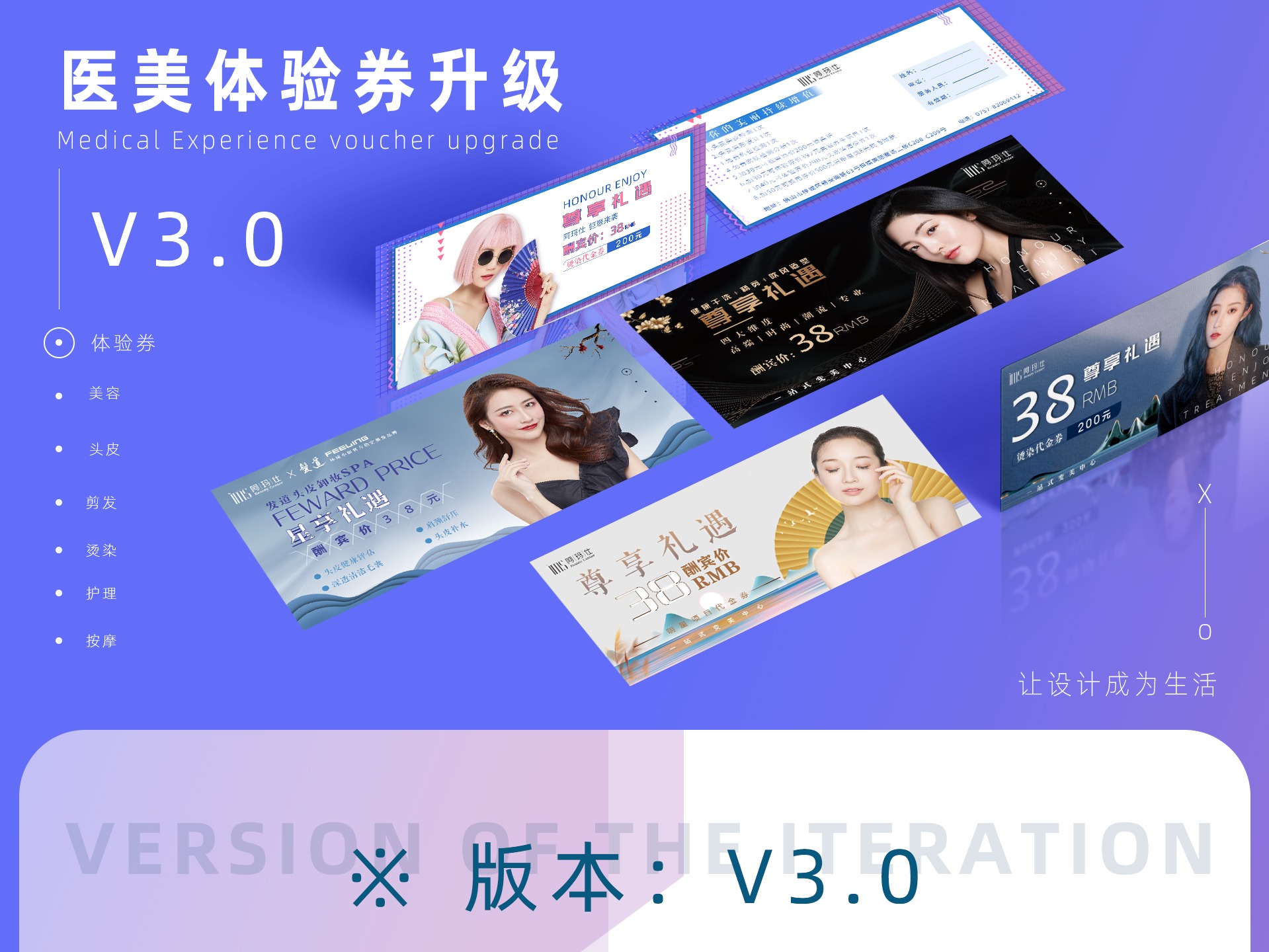 医美体验券升级 版本：V3.0_浮世创绘-站酷ZCOOL