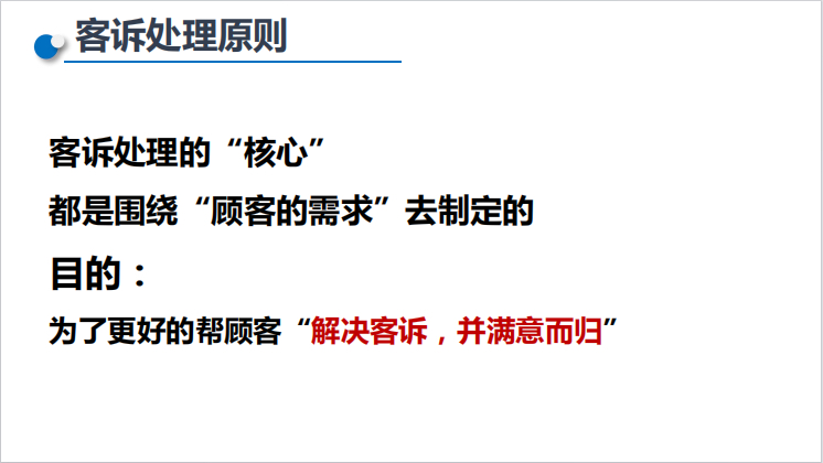 2023商业购物中心客诉处理技巧培训课件-24P_精英策划圈-站酷ZCOOL