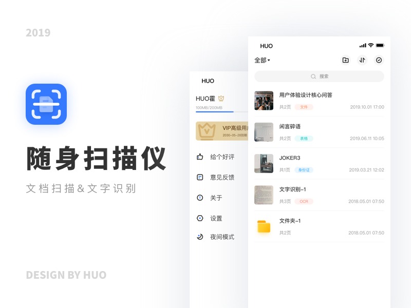 随身扫描仪 App个人项目总结_HUO_-站酷ZCOOL