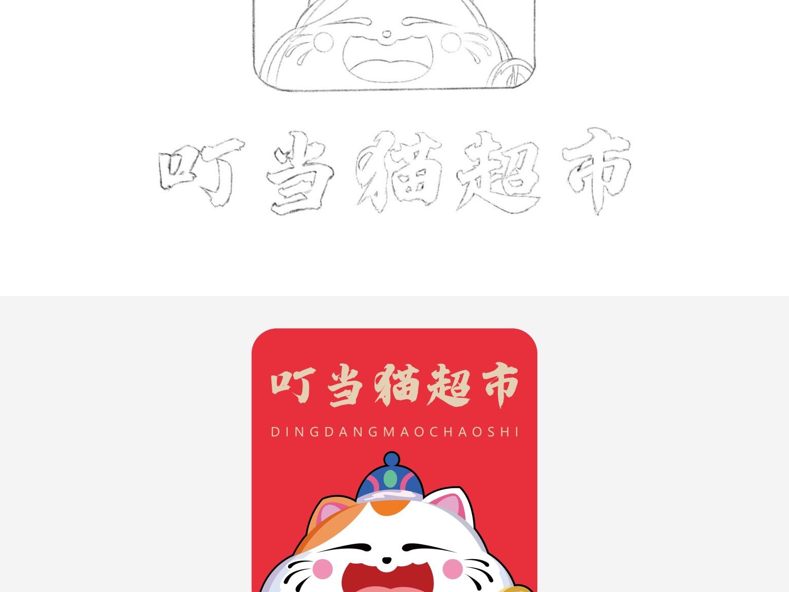 叮当猫卡通logo设计_至死不渝177-站酷ZCOOL