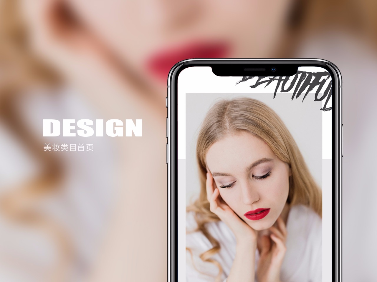美妆-手机端首页_九末十初-站酷ZCOOL