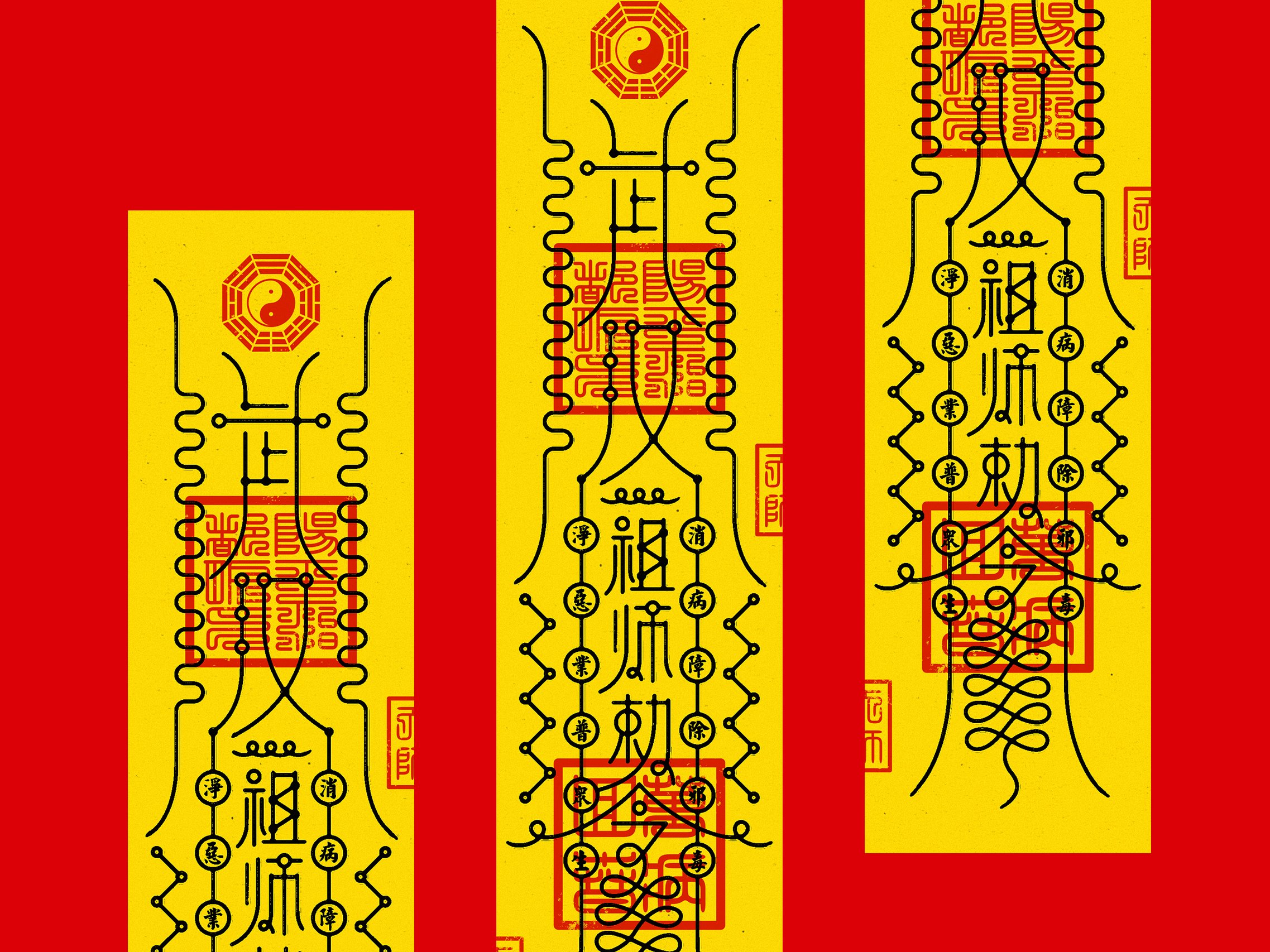 武汉/万病回春符_linjx231-站酷ZCOOL