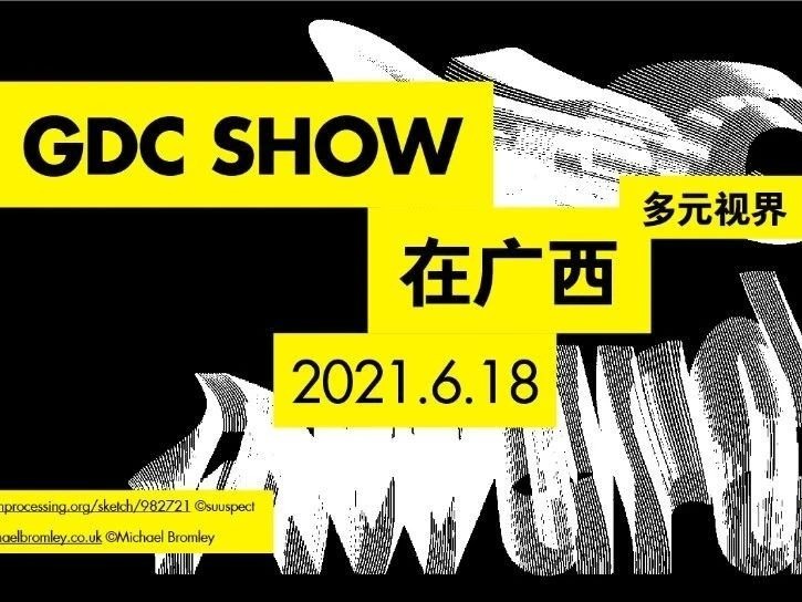 GDC Show 2021 在广西：多元视界_深圳平面设计协会-站酷ZCOOL