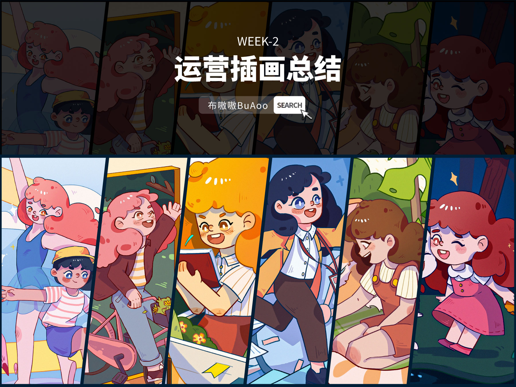 week02 | 运营插画总结 | 开屏页banner设计_布嗷嗷BuAoo-站酷ZCOOL