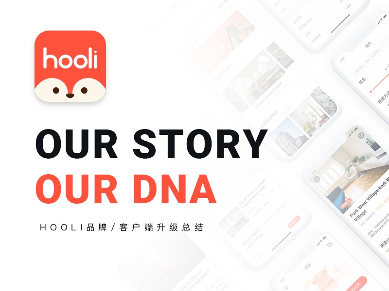 hooli品牌全新体验升级故事_hooli体验设计-站酷ZCOOL