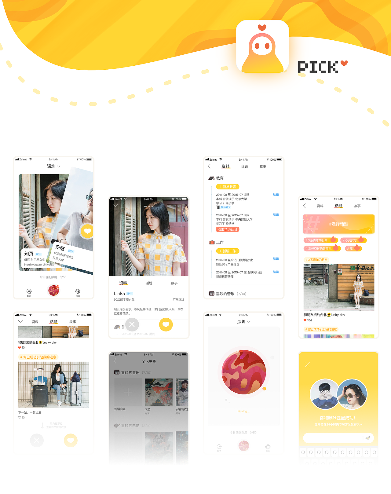 知页Pick校园交友APP_Syvan-站酷ZCOOL