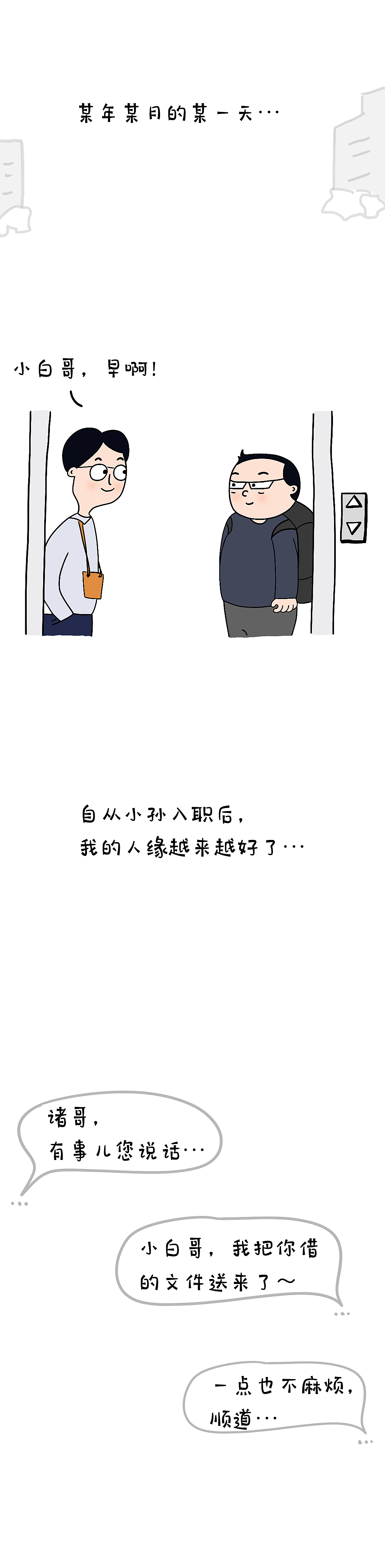 职场漫画连载40｜职场里的变色龙职场调料包 站酷zcool