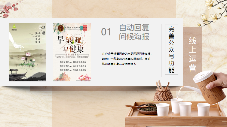 2023葛洪中医康养医院运营方案-24P_精英策划圈可分享-站酷ZCOOL