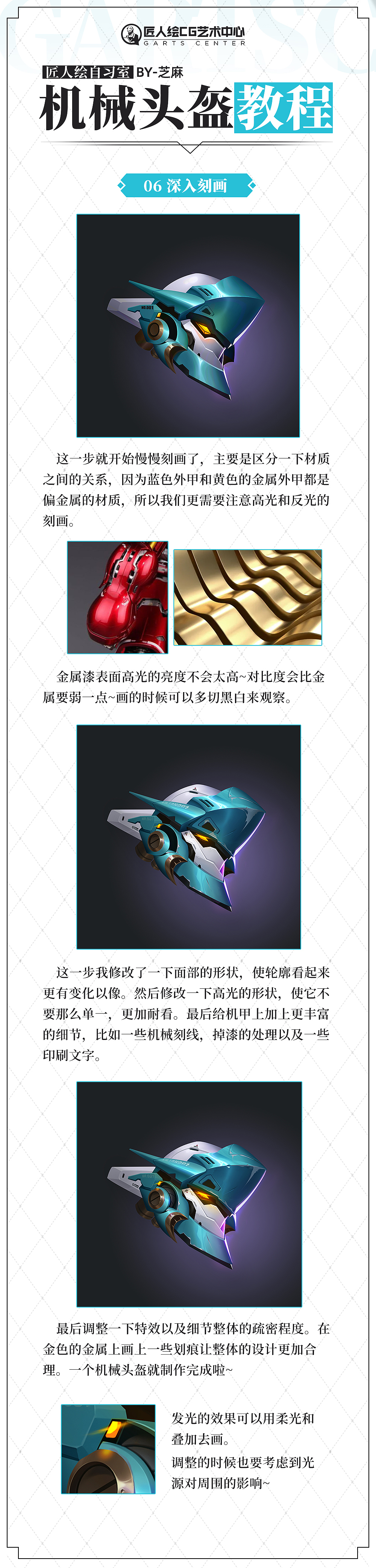 绘画教程：机械头盔设计教程_匠人绘CG艺术-站酷ZCOOL