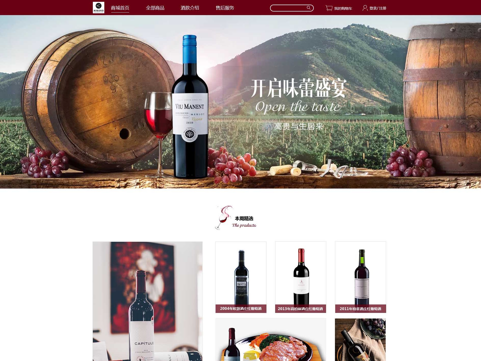 红酒网站-学习设计-待更新_Jennifer林木木-站酷ZCOOL