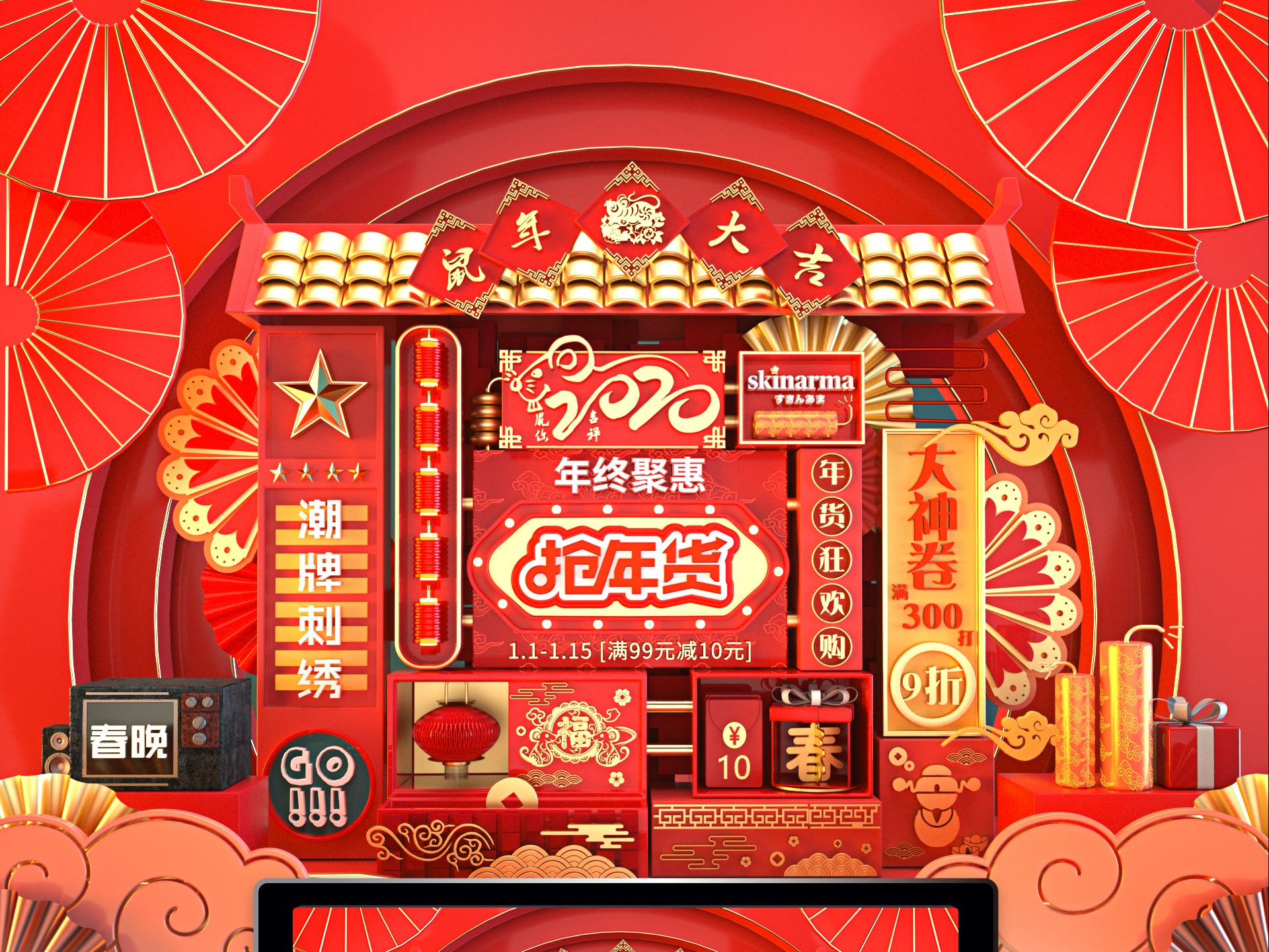 C4D年货节大促页面_郝月Hhy-站酷ZCOOL