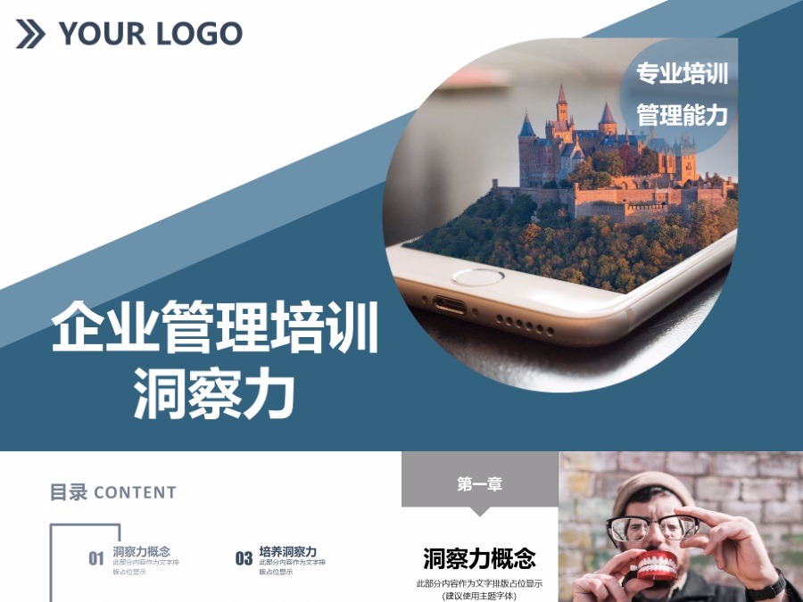 企业管理层洞察力培训PPT模板_wuli路过-站酷ZCOOL