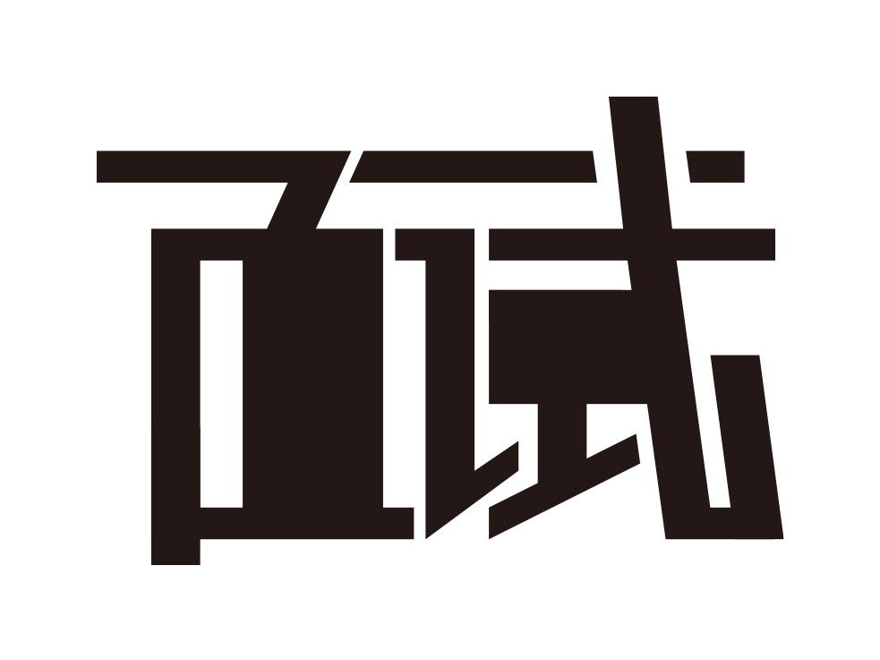 面试_mournyou-站酷ZCOOL