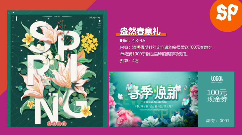 2022商业购物中心第二季度夏季推广方案-48P_精英策划圈-站酷ZCOOL