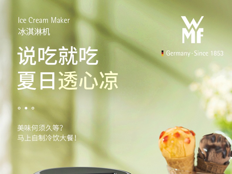 WMF冰淇淋机_a714708851-站酷ZCOOL