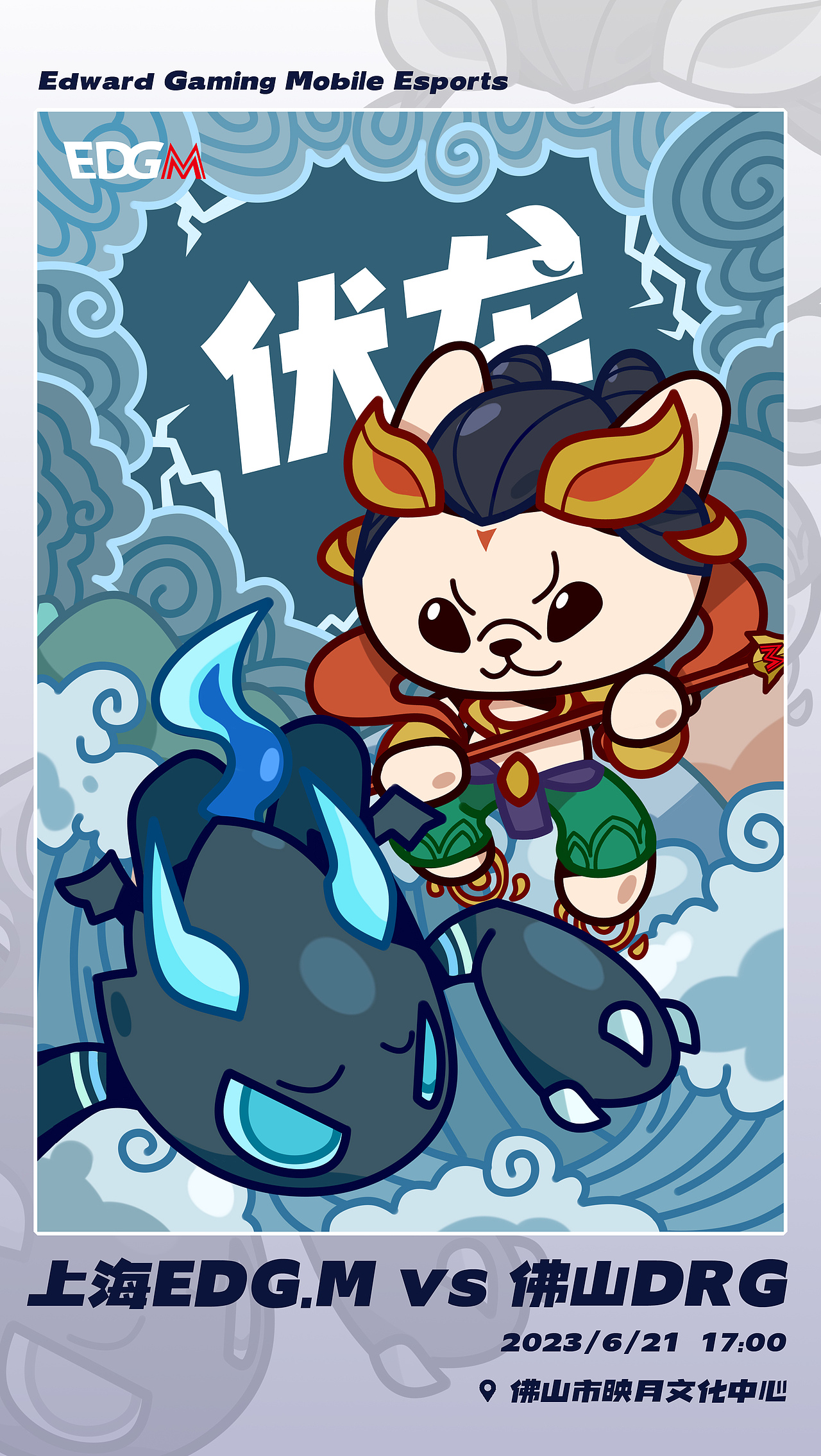 EDG.M赛前海报插画_蚊籽wenZ-站酷ZCOOL