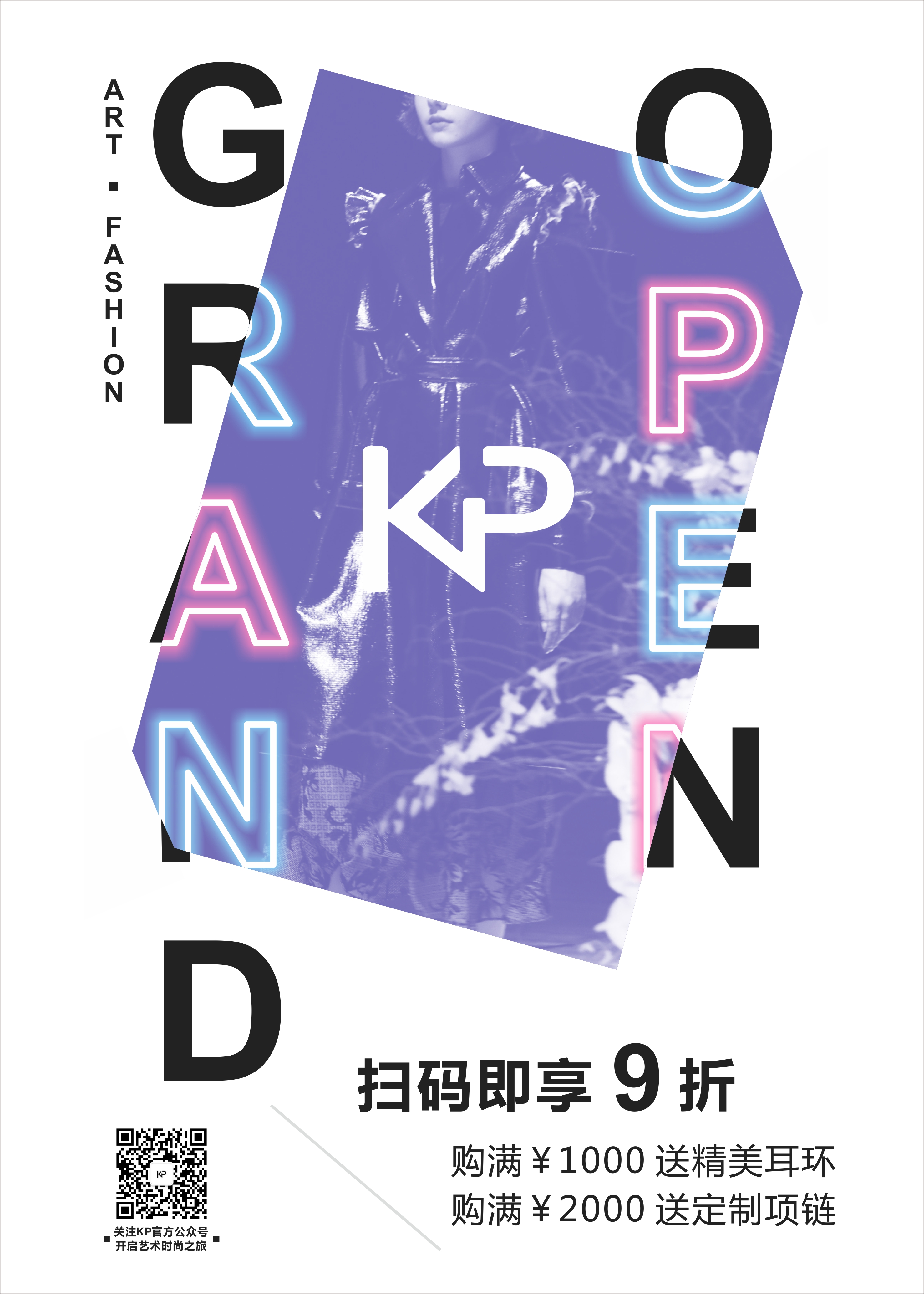 速品 KP 新店开业 海报_Adam斌-站酷ZCOOL