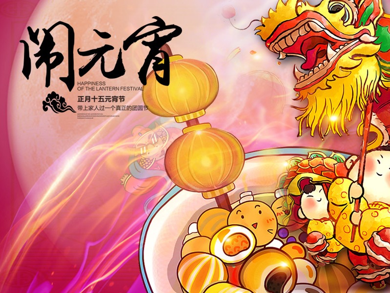 闹元宵insampro新春完满 | 地毯世界_cham88-站酷ZCOOL