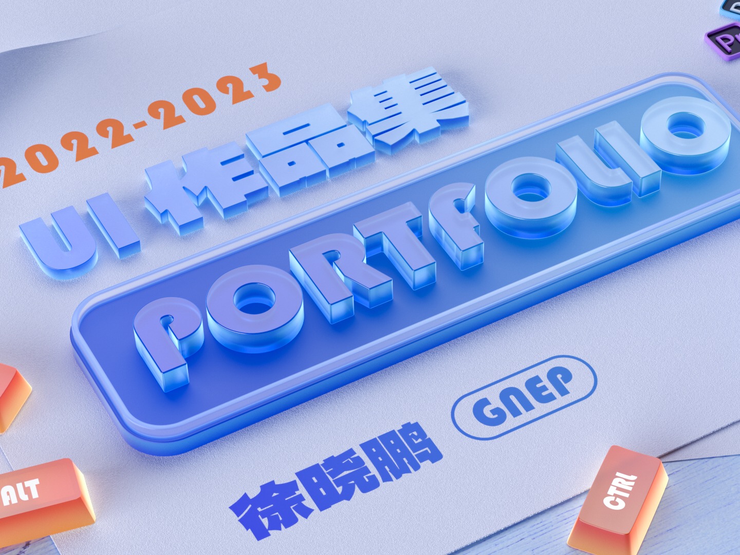 UI作品集_废柴GNEP-站酷ZCOOL