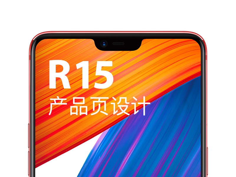 OPPO R15 产品页设计_Tyler_W-站酷ZCOOL