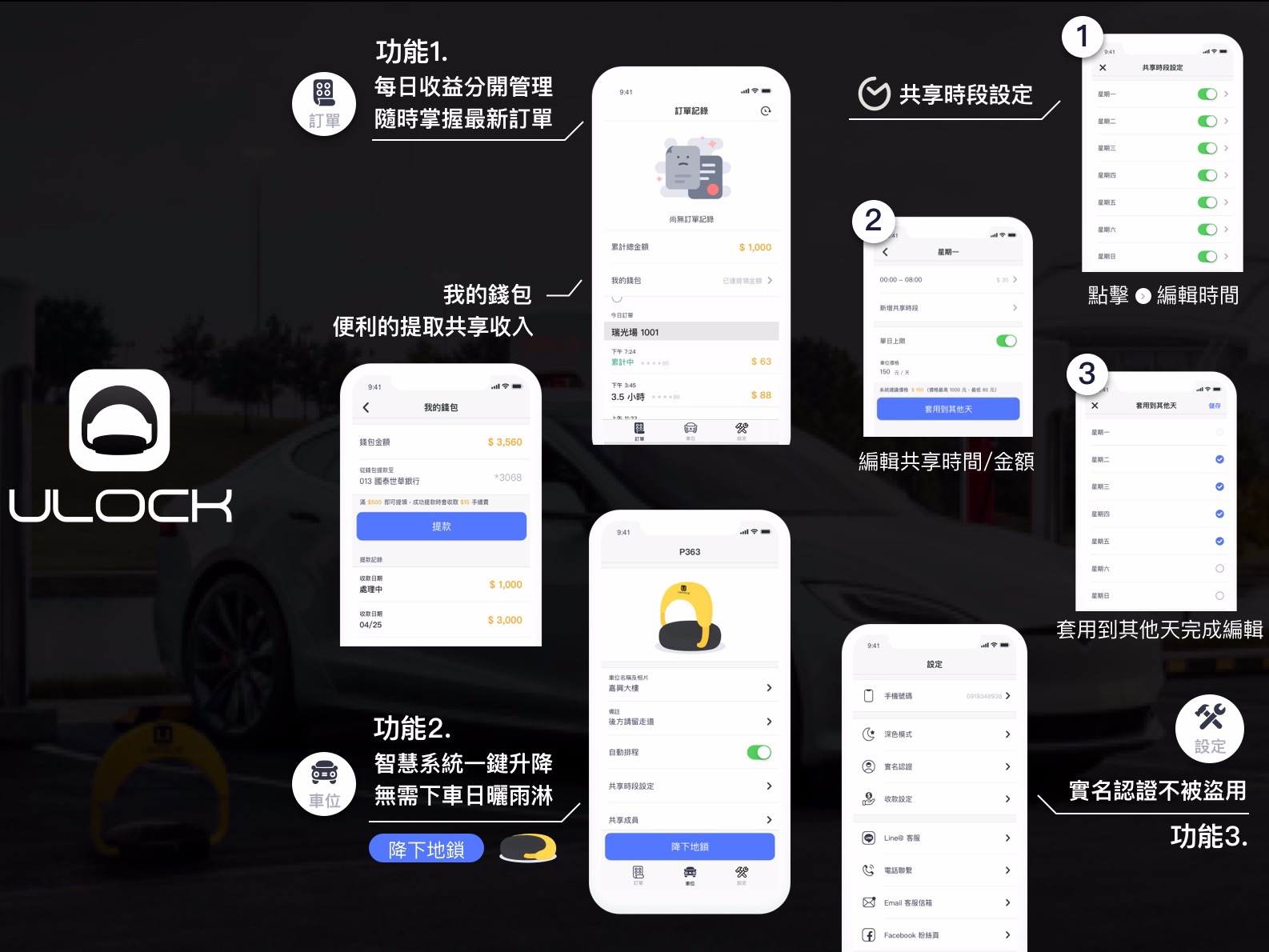 Uspace_共享車位_dongbocai-站酷ZCOOL