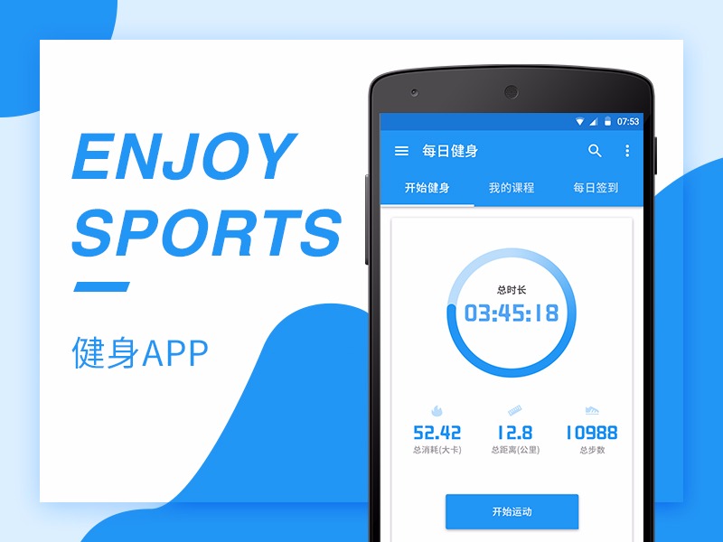 悦动-健身APP_所长shin-站酷ZCOOL