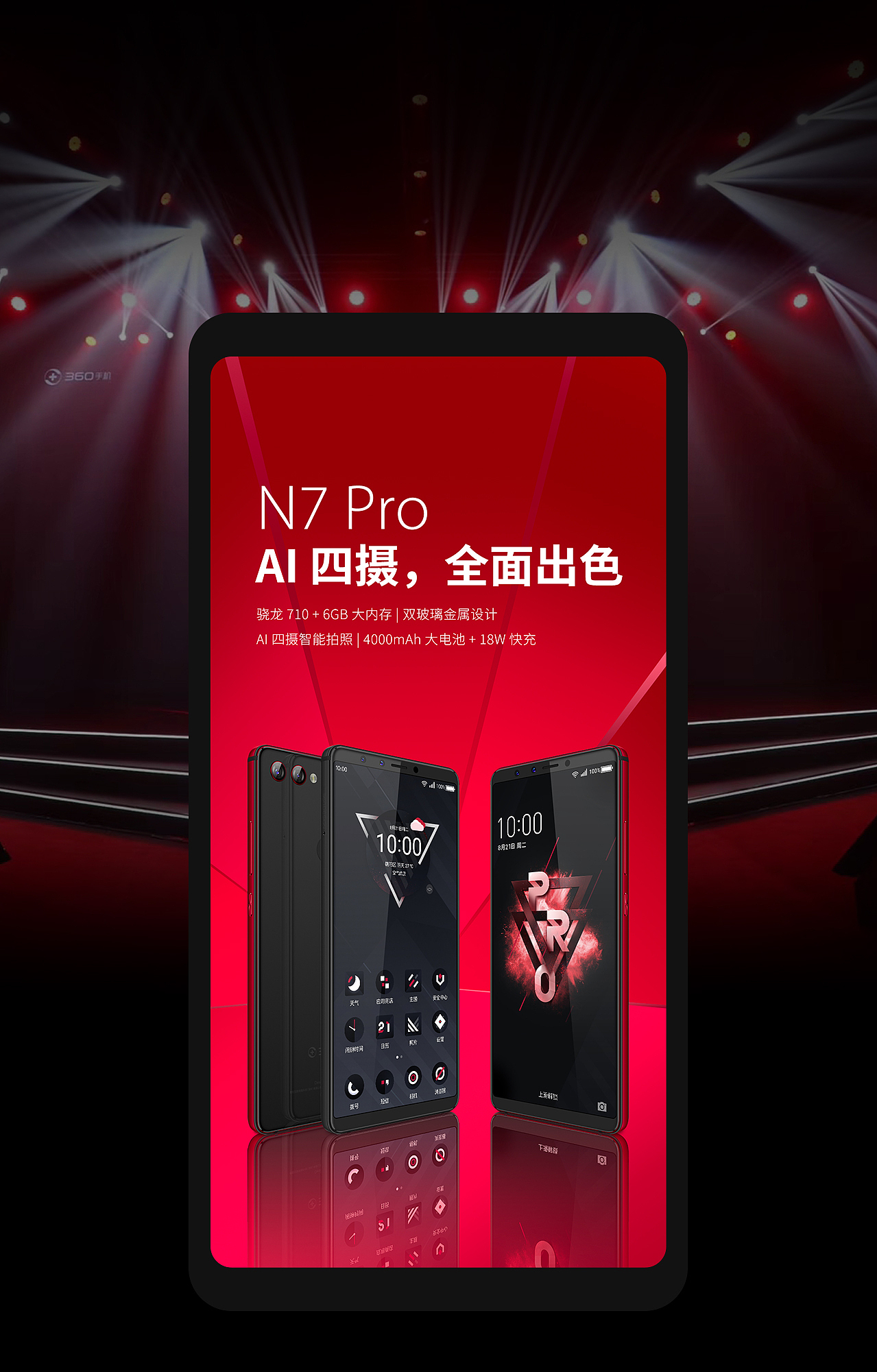 360 手机 N7 Pro 产品官网_無勿-站酷ZCOOL