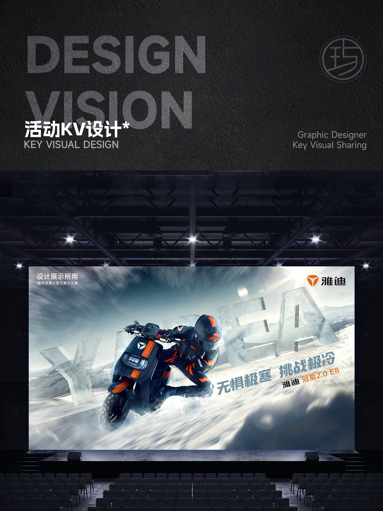 雅迪活动主视觉集合#part3_舒羽设计-站酷ZCOOL