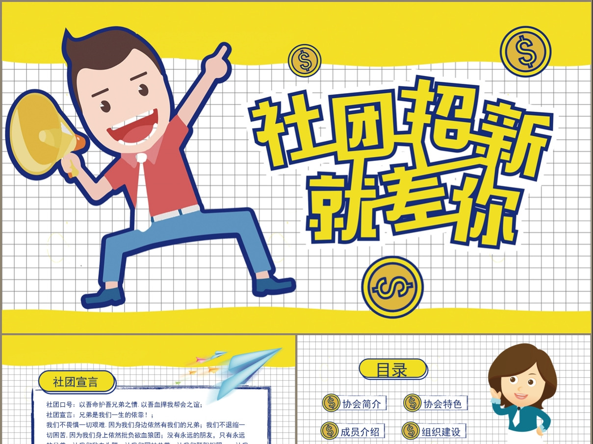 创意黄色卡通风大学社团纳新招聘PPT模板_U豚趣-站酷ZCOOL
