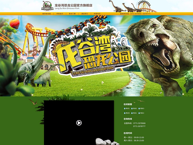 2017-11-23-龙谷湾恐龙公园首页_Leonis_Lee-站酷ZCOOL