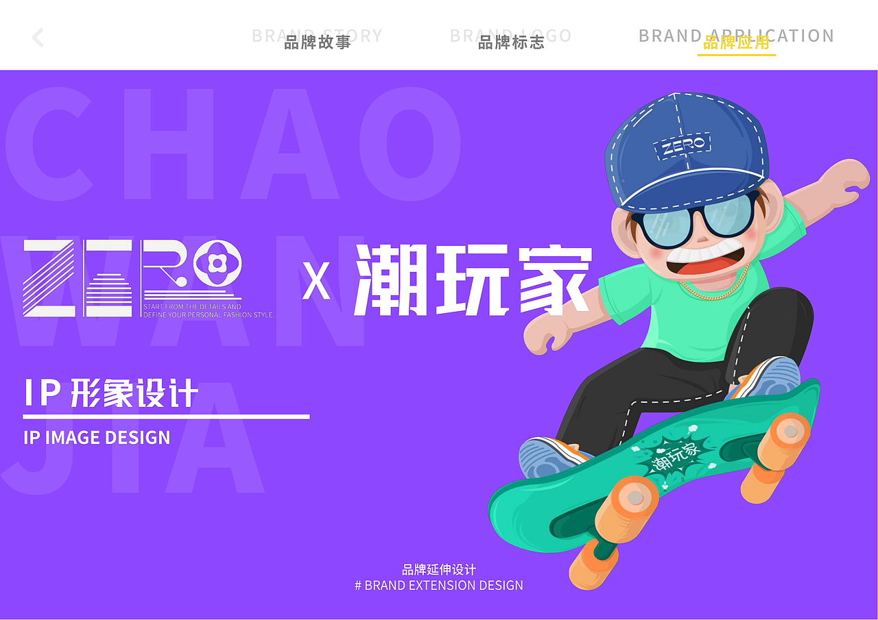 ZERO潮牌服装品牌设计提案_MYccccc-站酷ZCOOL