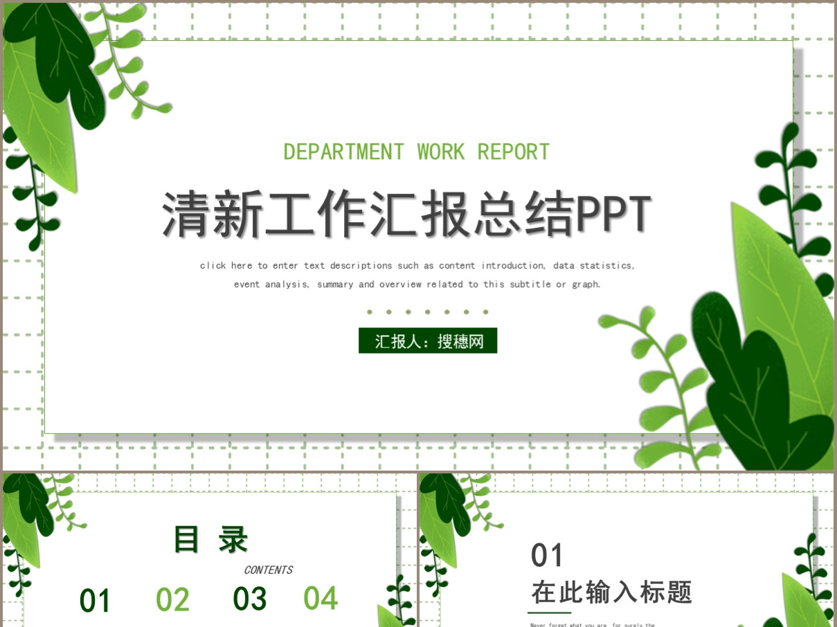 小清新简约风个人工作汇报总结通用PPT模板_i豚趣-站酷ZCOOL