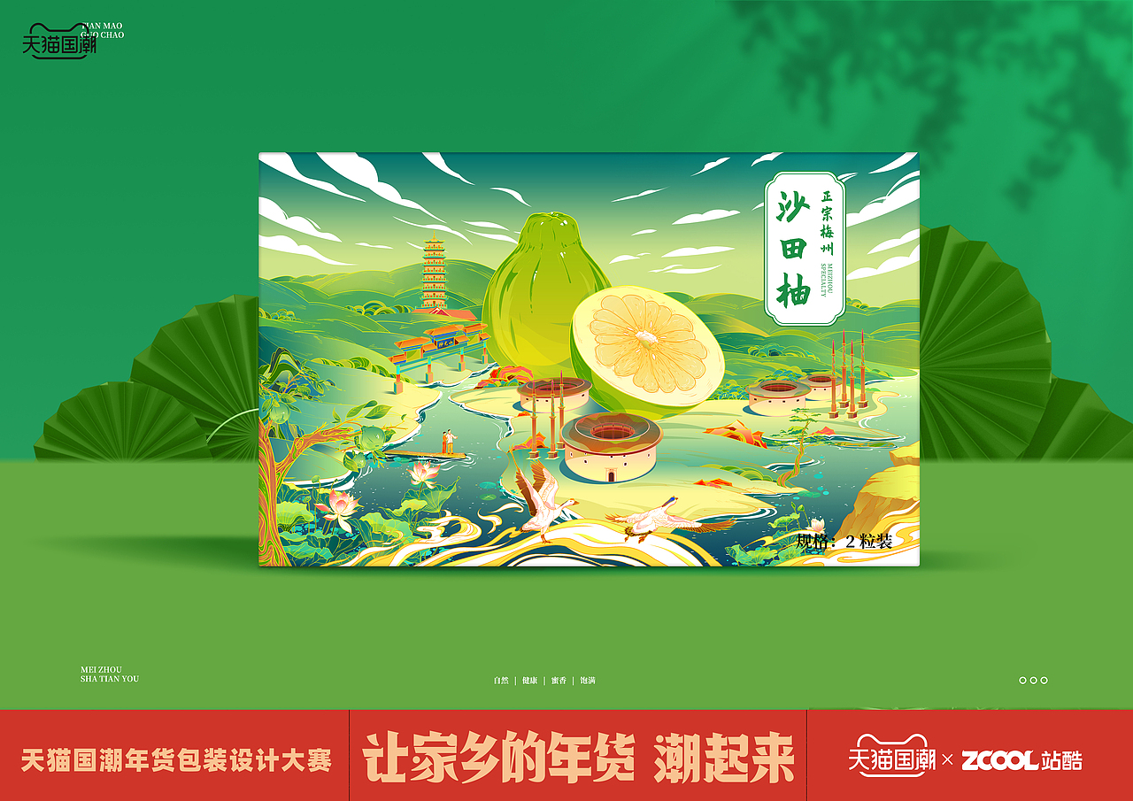 天猫国潮 | 梅州沙田柚_大斌OGOGI-站酷ZCOOL