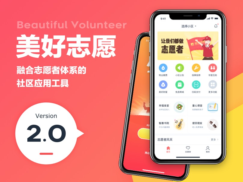 美好志愿App2.0_Jin_Kisaragi-站酷ZCOOL