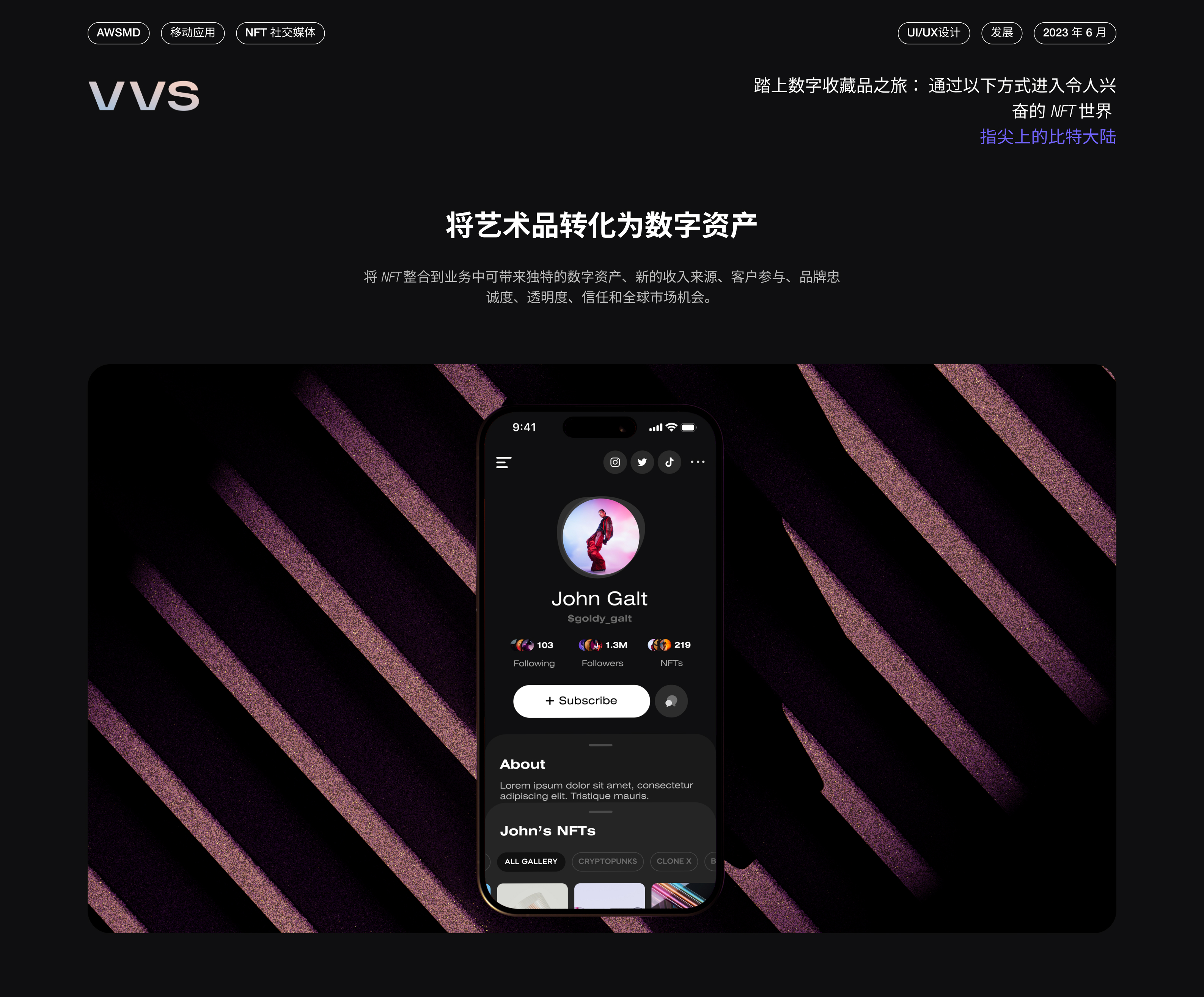 VVS | UI/UX | 移动应用程序 | Web3 社交媒体_AWSMD-站酷ZCOOL
