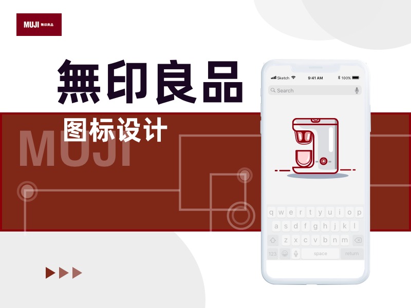 MUJI图标设计MUJI icon design_JZai_0-站酷ZCOOL