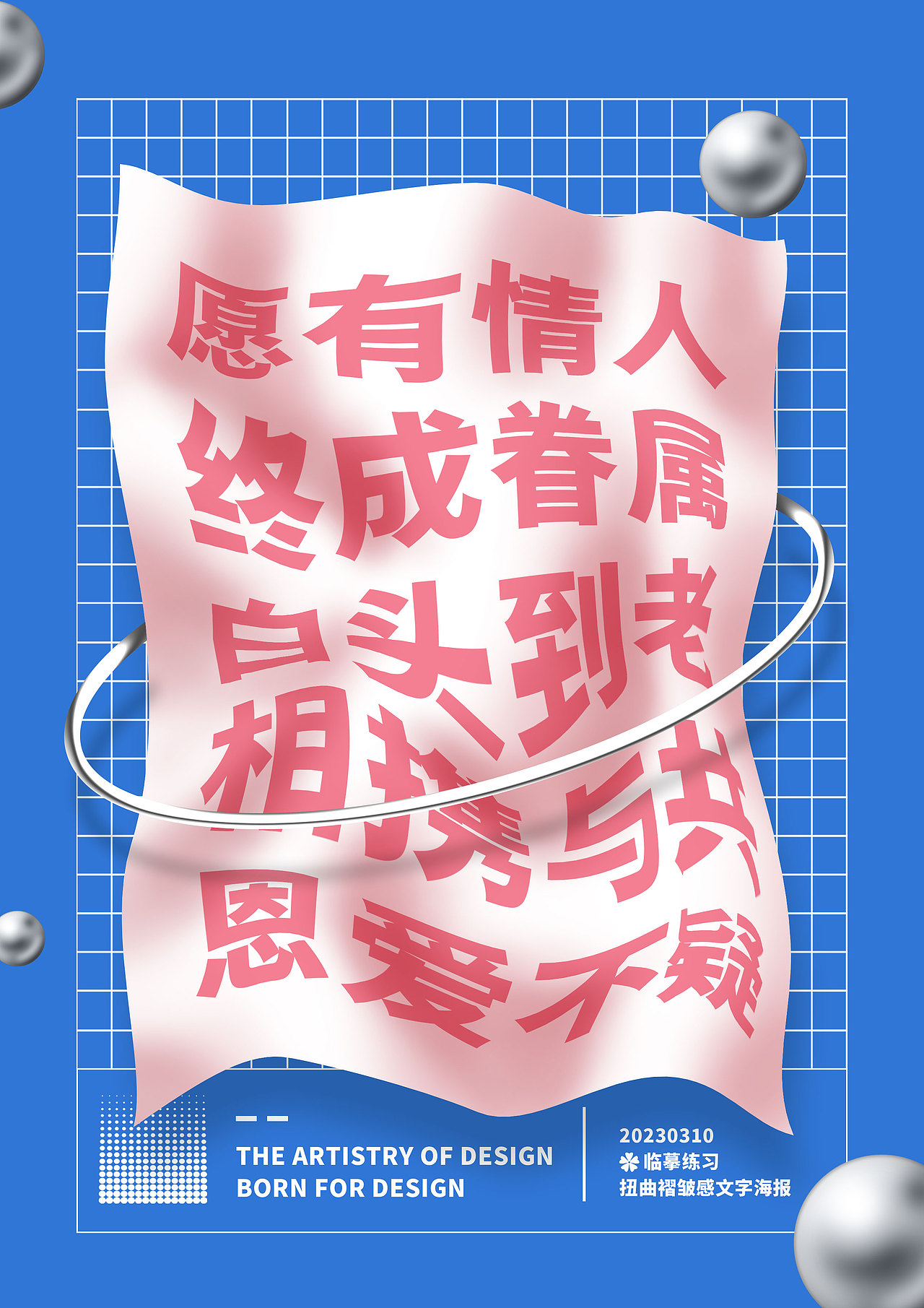 Day-4 扭曲褶皱感文字海报_小鱼儿的Rambo-站酷ZCOOL