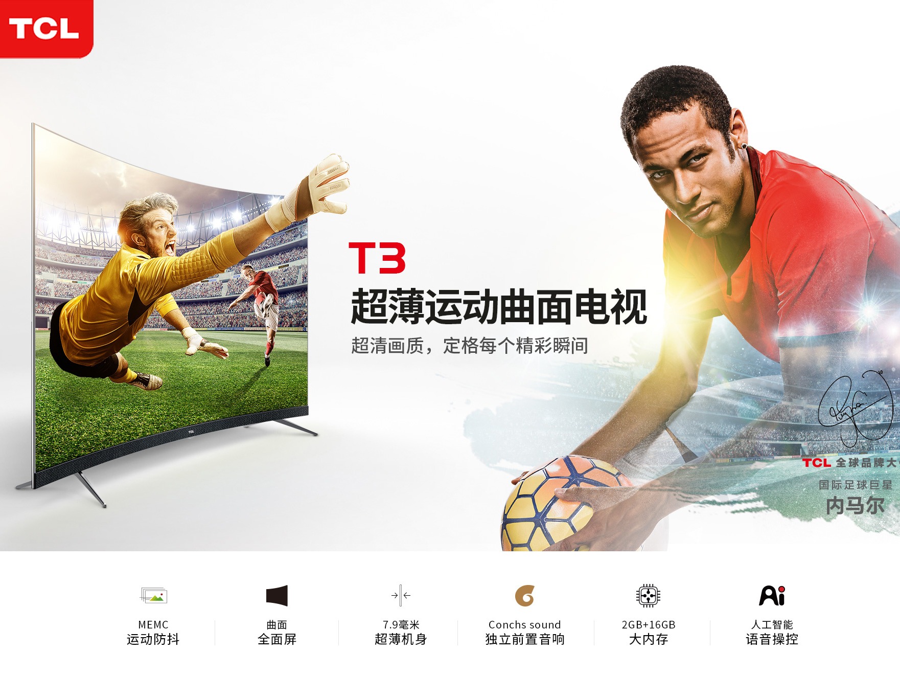 TCL T3曲面电视详情页（宽屏）设计_樂不停哟-站酷ZCOOL