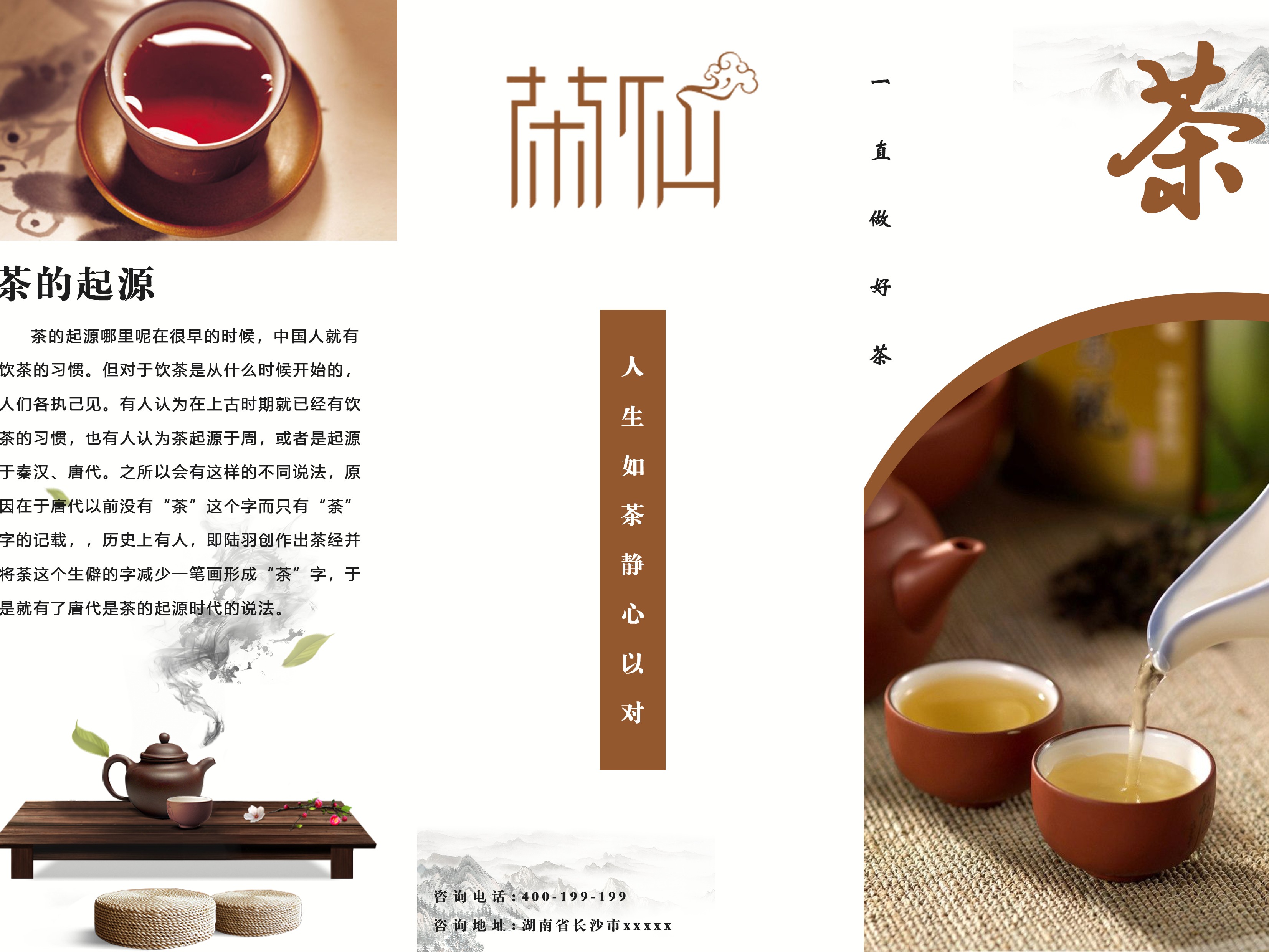 折页-茶_橘生淮楠-站酷ZCOOL