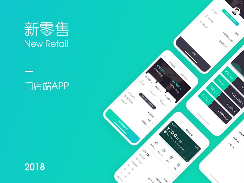 新零售门店APP_yu芜茗-站酷ZCOOL