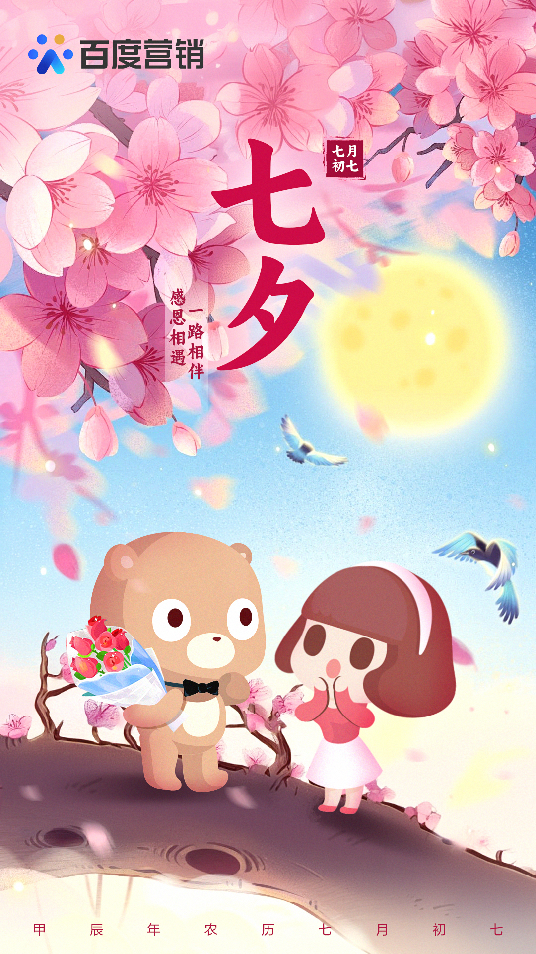 百度营销节气节日海报_Semona_蕾蕾-站酷ZCOOL