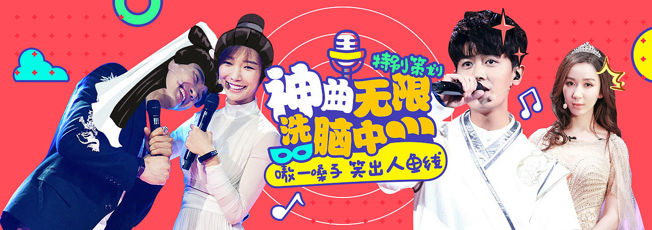 作品集丨首页大banner（综艺）_shan的二次方-站酷ZCOOL