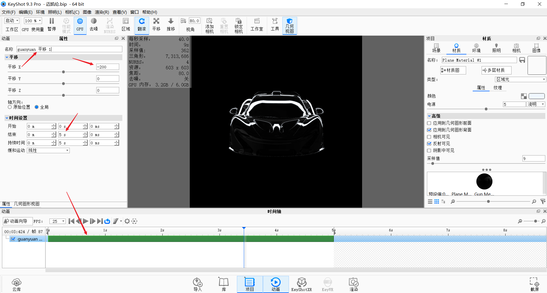 【教程】工业产品设计-Keyshot9.3渲染-迈凯伦扫光动画案例_不知名的老宋-站酷ZCOOL