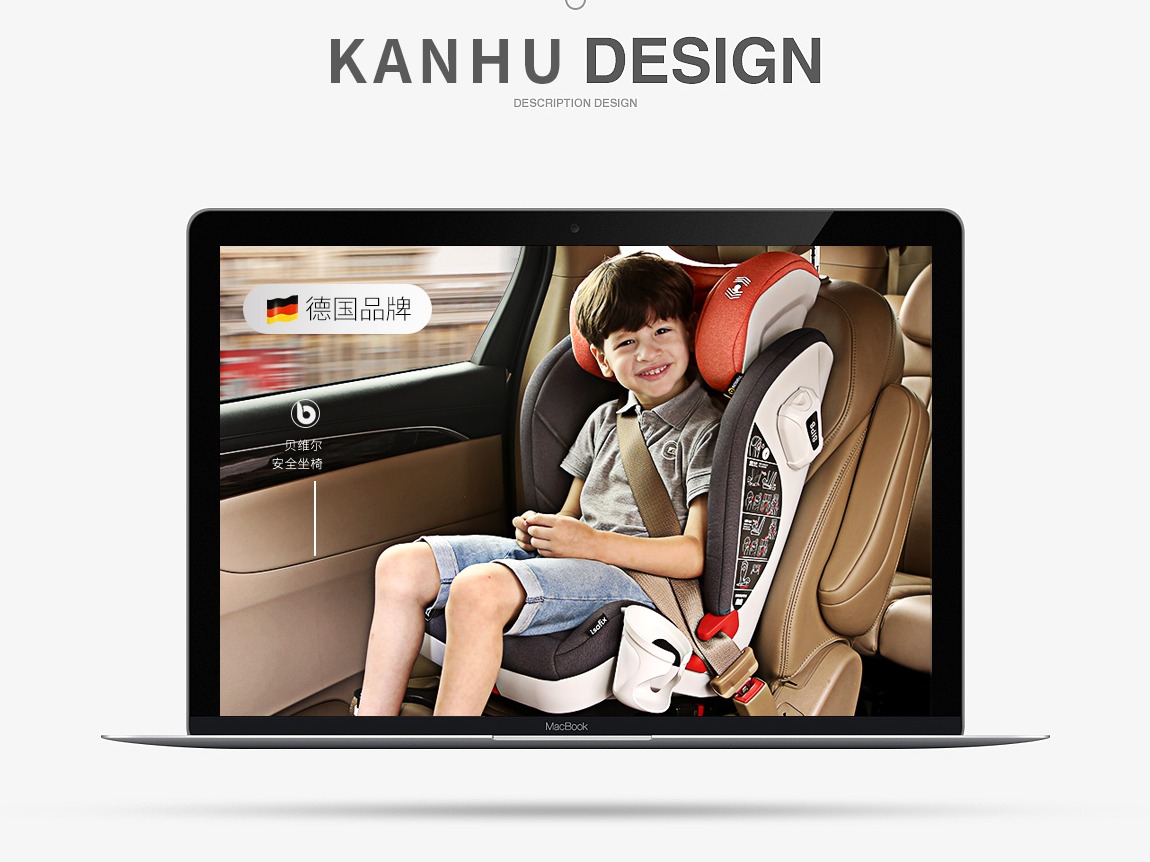 贝维尔车载儿童安全坐椅详情_KanHo-站酷ZCOOL